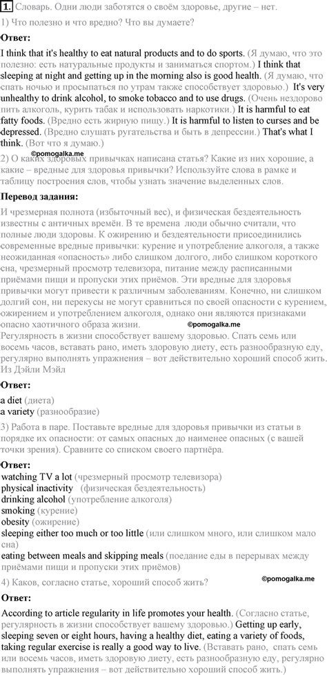 Unit 5 Lesson 1 Номер №1 - ГДЗ по английскому языку 8 класс Кузовлев ...