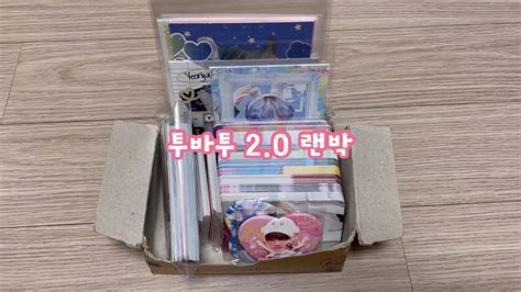 투바투 Txt 20 랜박 판매 비공굿 • 포카 • 엽서 • 스티커 • 굿즈 Youtube