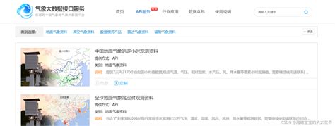 教你如何用python获得中国气象数据网的api数据并且导入数据库（附源码）中国气象数据网api订单怎么改 Csdn博客