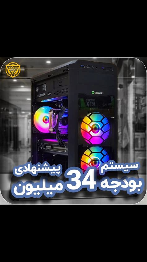 ‎زیگ پی سی فروشگاه قطعات کامپیوتر و لپتاپ‎ ‎🔥بهترین سیستم گیمینگ با