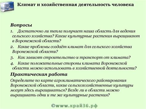 Климат и хозяйственная деятельность человека презентация онлайн