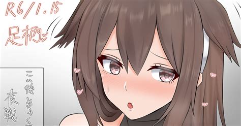 足柄艦隊これくしょん 足柄姉さん 灯里⚓️🔞＠多忙のイラスト Pixiv