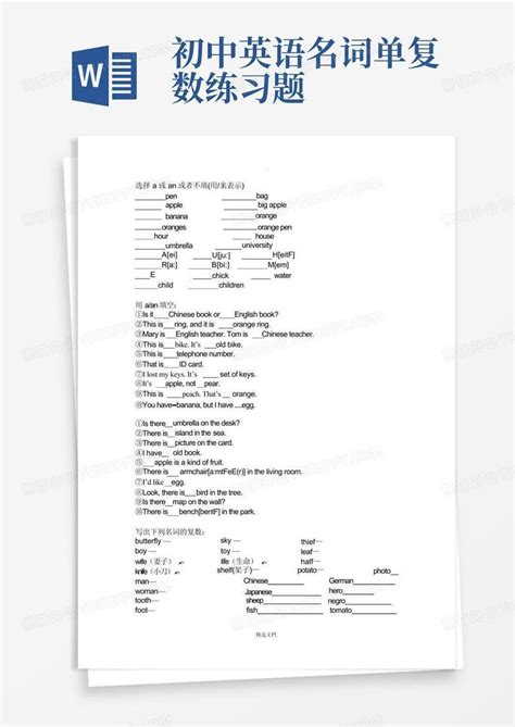 初中英语名词单复数练习题word模板下载 编号qxgzavmy 熊猫办公