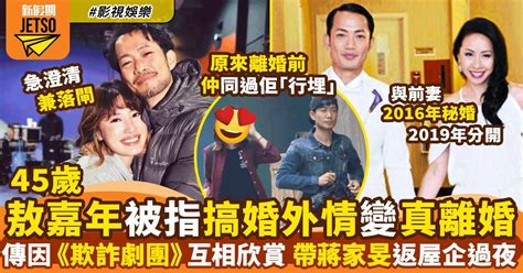 敖嘉年驚傳與蔣家旻拍劇撻著出軌！急澄清三年前已離婚、否認婚外情 影視娛樂 新假期