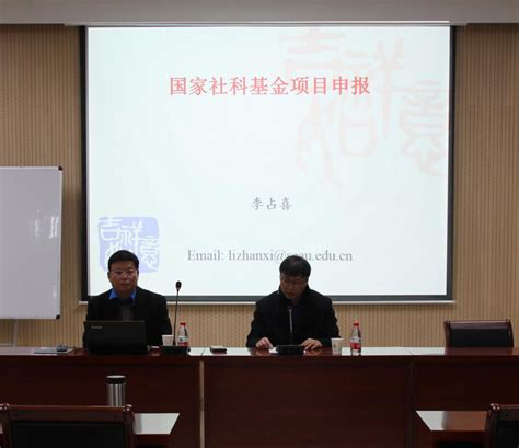 外国语学院举办国家社科基金项目申报专题讲座河南农业大学外国语学院