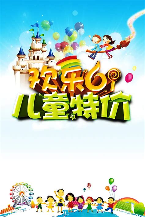 欢乐六一背景素材背景图片素材下载 图片编号ykmedbxk 免抠素材网