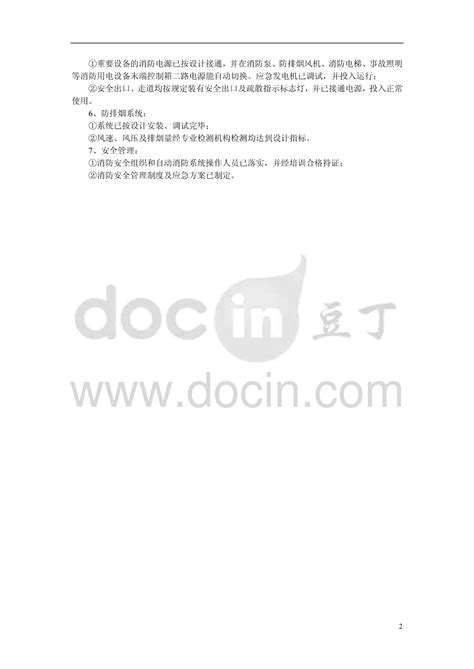 建筑工程消防验收程序 消防专篇 土木在线
