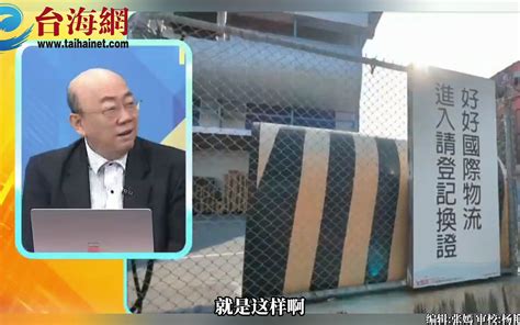 进口蛋争议陈吉仲下台 郭正亮：典型的消灭人证物证 台海网 台海网 哔哩哔哩视频
