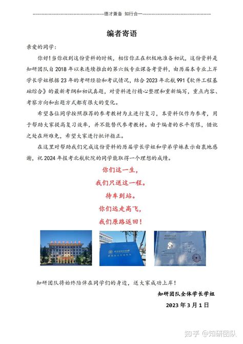 24考研北航软件学院991【软件工程基础综合】最新版核心讲义、真题试读 知乎