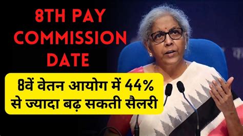 8th Pay Commission