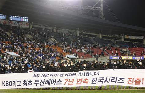 ‘무적함대 두산 삼성 꺾고 Kbo 사상 첫 7년 연속 한국시리즈 진출