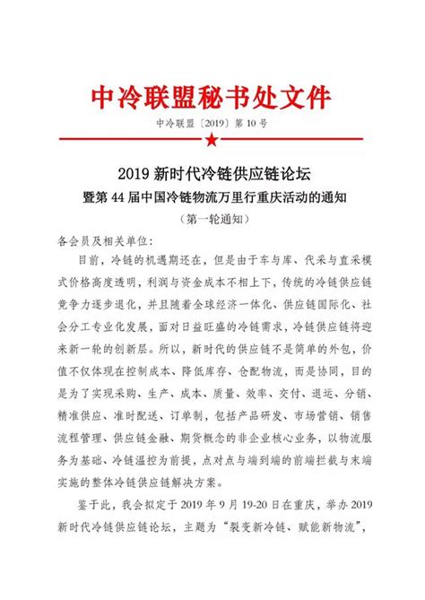 2019新時代冷鏈供應鏈論壇暨第44屆中國冷鏈物流萬里行重慶活動 每日頭條