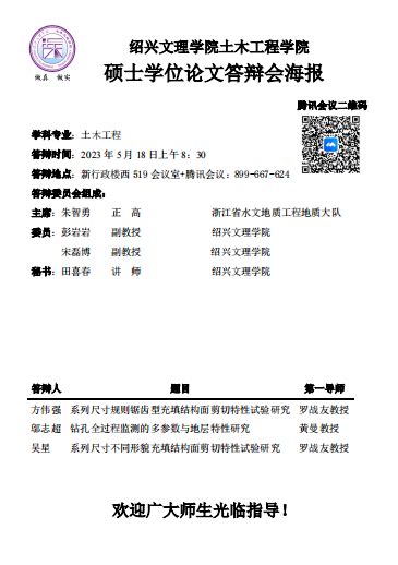2023届夏季预毕业硕士研究生答辩海报 土木工程学院