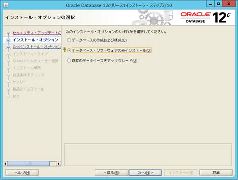 個人勉強用に無償でoracle database enterprise edition 12cをインスールする手順 reclog