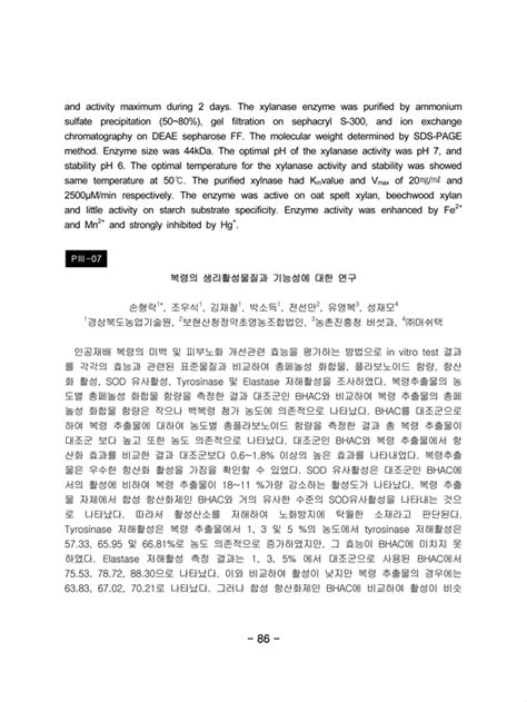 복령의 생리활성물질과 기능성에 대한 연구 Koreascholar