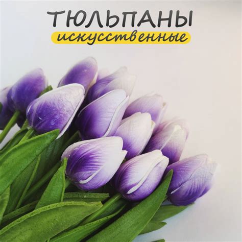 Купить Тюльпаны искусственные из латекса силикона для декора Букет 10 штук сиреневые 34 см