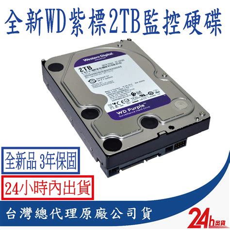 WD 紫標 吋 TB 監控專用 硬碟 監控硬碟 WD PURZ 監視器 監控主機 年保固 免運 隔日到貨 蝦皮購物