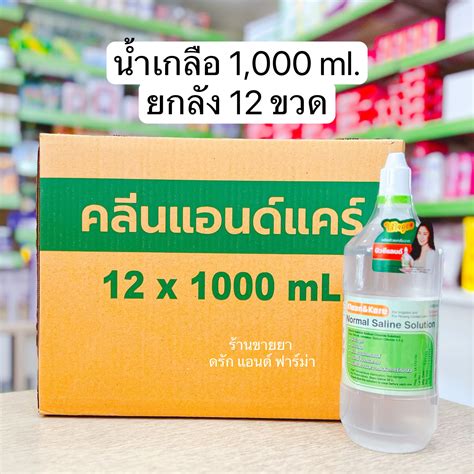 น้ำเกลือ Kleanandkare คลีนแอนด์แคร์ ยกลัง 12 ขวด ล้างจมูก เช็ดหน้า รักษา