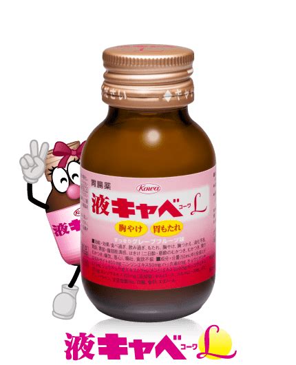 液キャベｺｰﾜシリーズKowa