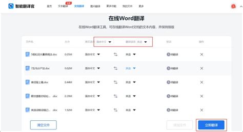 Word文档怎么一键翻译？适合新手翻译文档工具