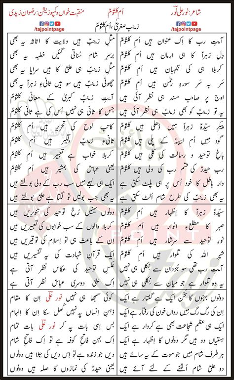 Umm E Kulsoom Rizwan Zaidi Lyrics In Urdu Tajpoint