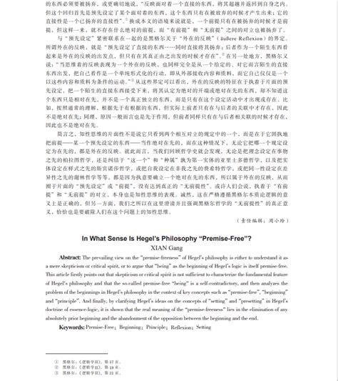 黑格尔哲学究竟在何种意义上是无前提的 中国社会科学网