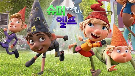 [슈퍼 엘프 빨간모자 비밀요정] 메인 예고편 한글 2025 01 애니메이션 The Super Elfkins Youtube