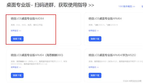 【linux】统信服务器操作系统v20 1060a Amd64 Vmware安装vmware 安装 Uos Server Csdn博客