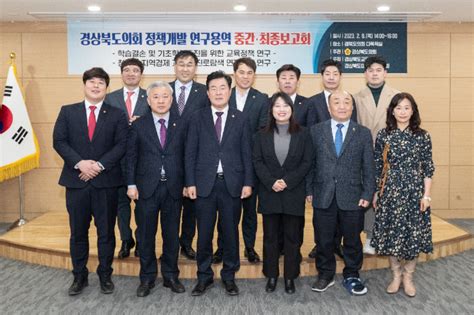 경북도의회 미래교육연구회 청소년 교육과 진로탐색 최종보고회 개최 노컷뉴스