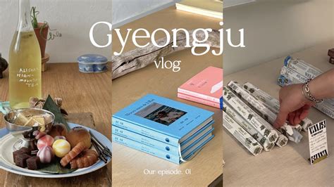 Our Vlog 】 경주 황리단길 소품삽and카페 투어 브이로그 Sub Youtube