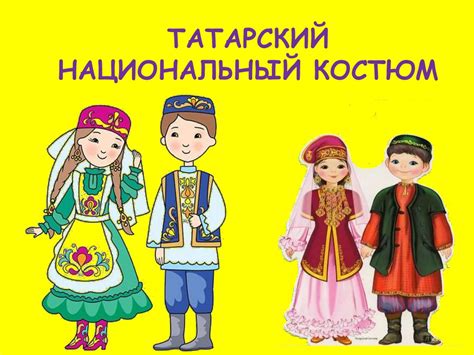 Национальные костюмы народов России презентация онлайн