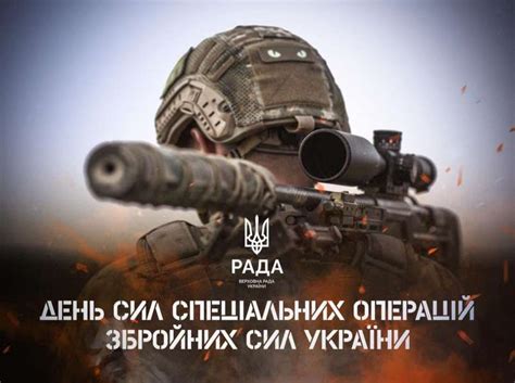 Вітання Голови Верховної Ради України Руслана Стефанчука з Днем Сил спеціальних операцій