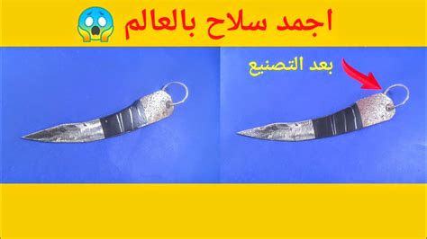 كيف تصنع خنجر او سكين باشياء بسيطه من المنزل 🤔😱 Youtube