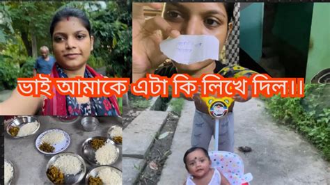সবার মন খুব খারাপ😞😔ভাই আমাকে কাগজে কি লিখে দিলো😟bengalivlog