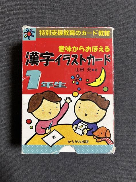 Used 意味からおぼえる漢字イラストカード1年生 落書きあり メルカリ