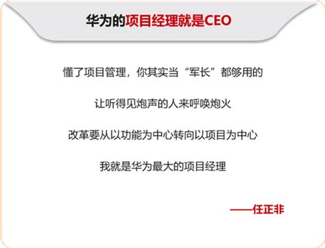 华为如何建立以项目为中心的运作体系？华为项目经理 技术 产品三合一 服务 Csdn博客