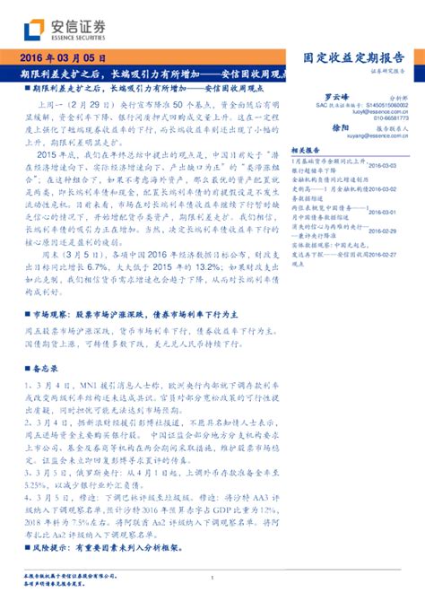 安信固收周观点：期限利差走扩之后，长端吸引力有所增加