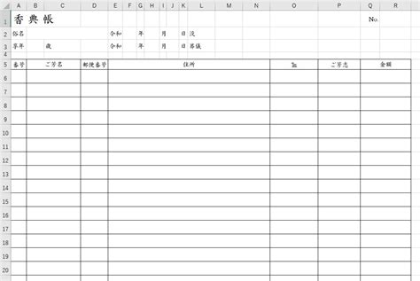香典帳（excel）無料テンプレート「00004」はシンプルで見やすい書式の素材！｜