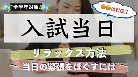 テスト前の時間のリラックス方法｜当日に緊張をほぐすには？ スタディングクラウド公式