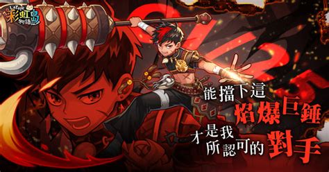 台服《彩虹岛物语》25日将改版推出“炙焰天” 宠物存仓同步登场 易外游