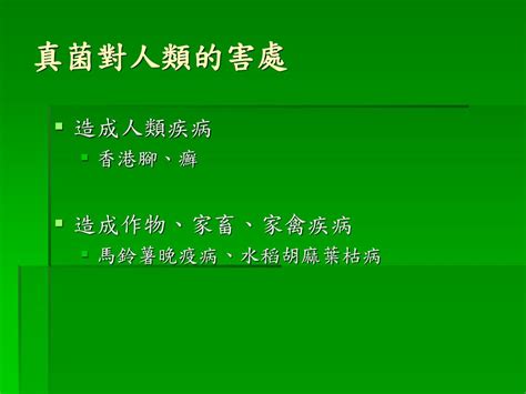 微生物的生命現象 24 微生物與人類的關係 ppt download