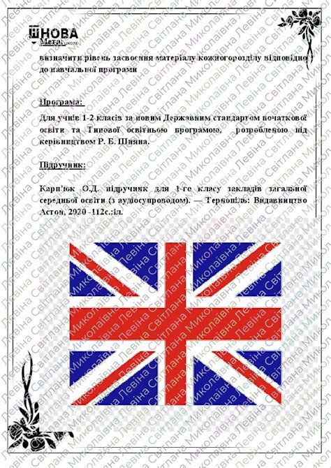 ЗОШИТ СПОСТЕРЕЖЕНЬ ВЧИТЕЛЯ АНГЛІЙСЬКОЇ МОВИ 1 КЛАСС Інші методичні
