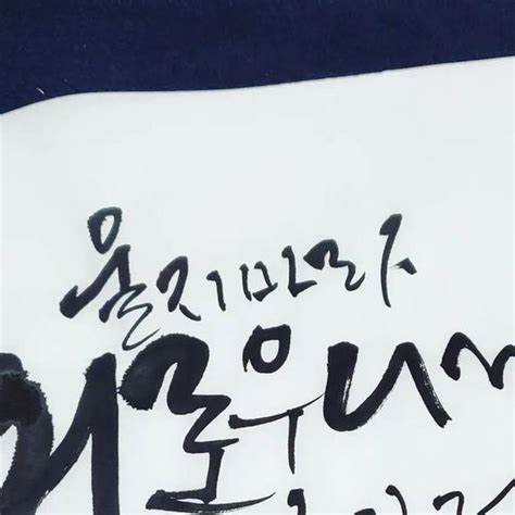 청주캘리그라피 혜선캘리그라피 On Instagram 내가 참 좋아하는 시 2024 붓글씨 손글씨 시