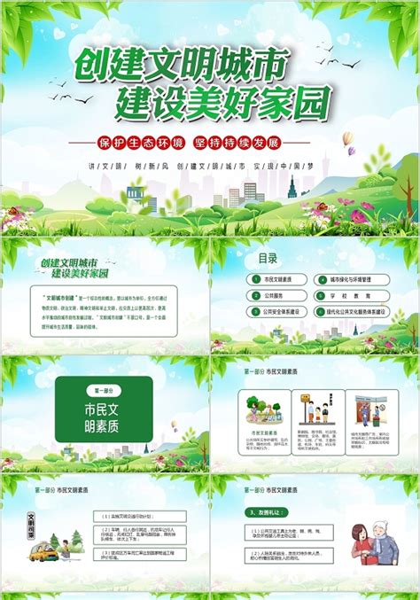 文明素质ppt 文明素质ppt模板下载 觅知网