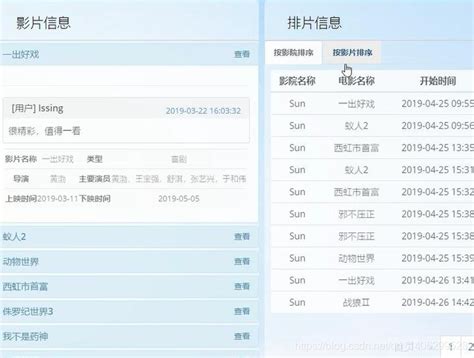 Java电影院排片影评管理系统ssm电影排片系统 Csdn博客