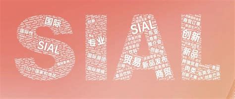 2024年鉴 Sial 西雅展沪深双城并举 全年专注一对一商贸配对sial西雅展 知乎