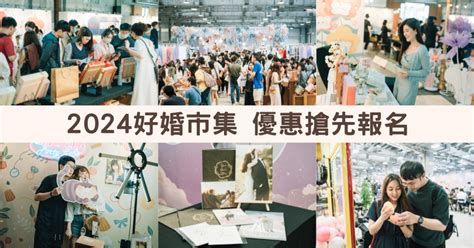 【不斷更新】新人備婚必逛！2024全台婚展、婚禮市集懶人包 Weddingday 好婚專欄