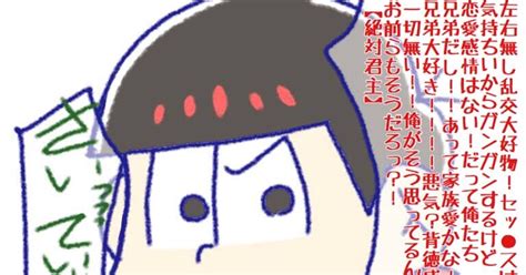Bl松 俺の中の松野家 龍髭 Ronshao のイラスト Pixiv