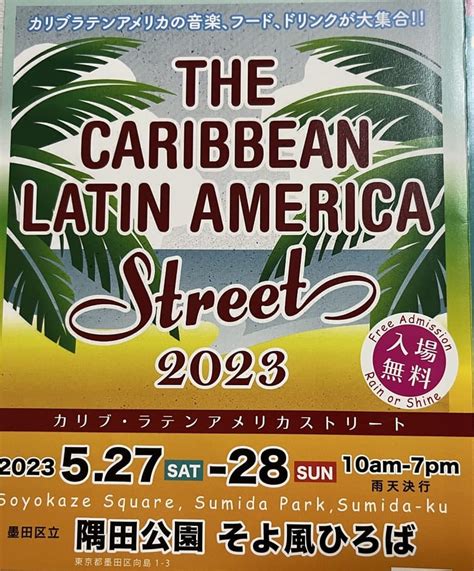 【墨田区】2023年5月27日（土）28日（日）は隅田公園そよ風ひろばにてカリブラテンアメリカの音楽フード・ドリンクが大集合の「カリブ
