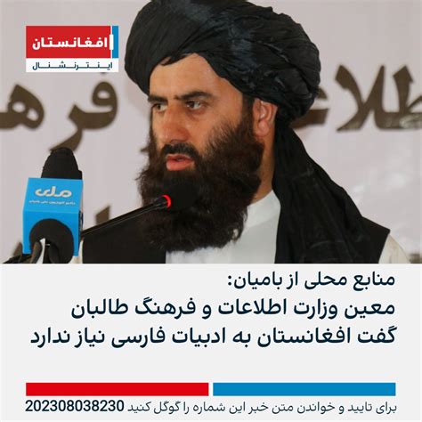 منابع محلی معین وزارت اطلاعات و فرهنگ طالبان گفت افغانستان به ادبیات